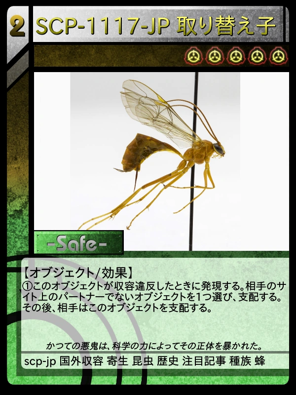 SCP-1117-JP 取り替え子 | Scptcgjpj Wiki | Fandom