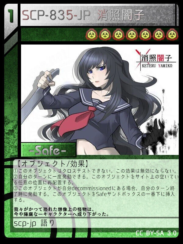 SCP-835-JP 消照闇子② | Scptcgjpj Wiki | Fandom