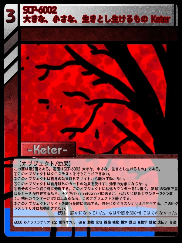 SCP-6002 大きな、小さな、生きとし生けるもの Keter | Scptcgjpj Wiki | Fandom