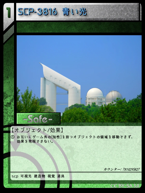 SCP-3816 青い光 | Scptcgjpj Wiki | Fandom