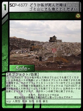 SCP-4577 どうか私が死んだ時はゴミ山にでも捨ててください | Scptcgjpj Wiki | Fandom