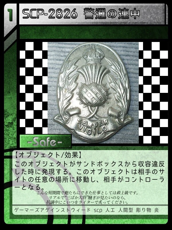 SCP-2826 警邏の連中 | Scptcgjpj Wiki | Fandom