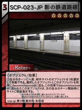 SCP-023-JP 影の鉄道路線 | Scptcgjpj Wiki | Fandom