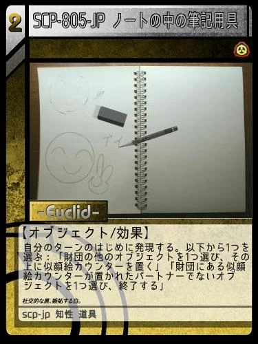 SCP-805-JP ノートの中の筆記用具 | Scptcgjpj Wiki | Fandom