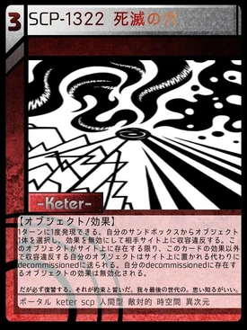 SCP-1322 死滅の穴 | Scptcgjpj Wiki | Fandom