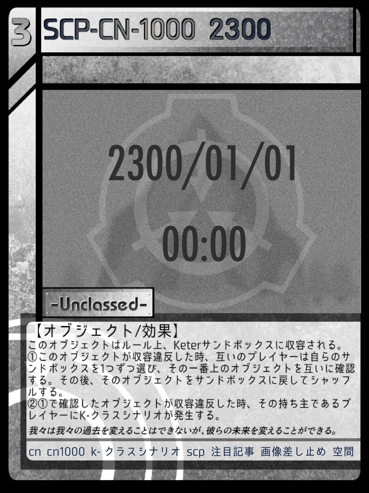 SCP-CN-1000 2300 | Scptcgjpj Wiki | Fandom