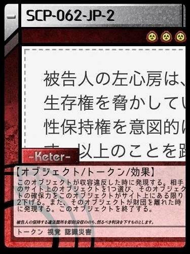 SCP-062-JP-2 | Scptcgjpj Wiki | Fandom