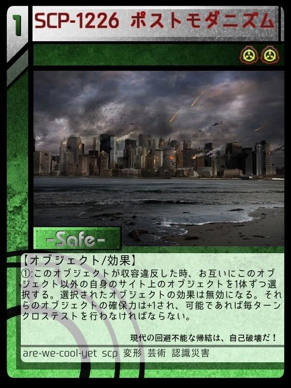 SCP-1226 ポストモダニズム | Scptcgjpj Wiki | Fandom