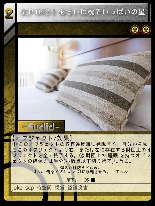 SCP-042-J あるいは枕でいっぱいの星 | Scptcgjpj Wiki | Fandom