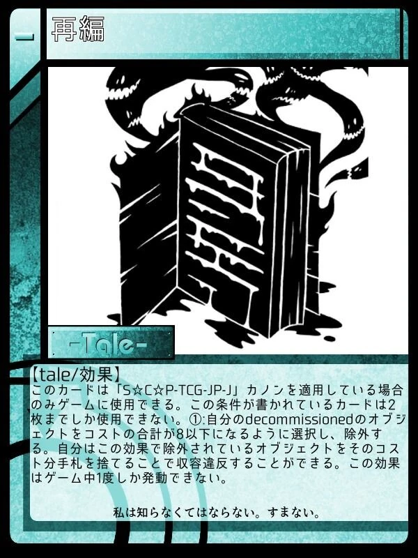 再編 | Scptcgjpj Wiki | Fandom