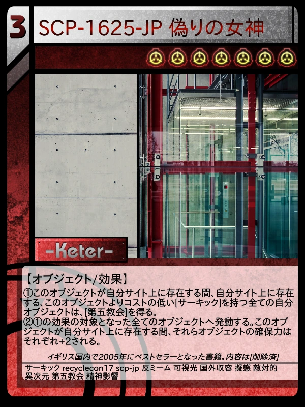 SCP-1625-JP 偽りの女神 | Scptcgjpj Wiki | Fandom