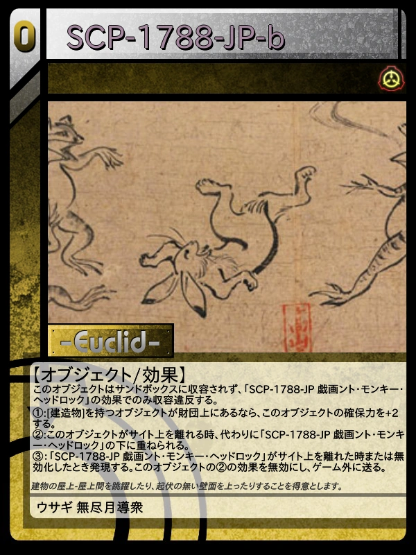 SCP-1788-JP-b | Scptcgjpj Wiki | Fandom