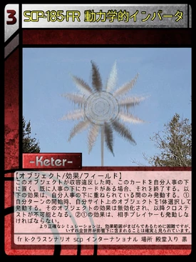 SCP-185-FR 動力学的インバータ | Scptcgjpj Wiki | Fandom