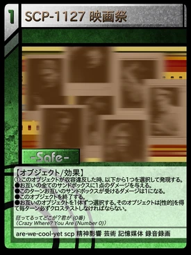 SCP-1127 映画祭 | Scptcgjpj Wiki | Fandom