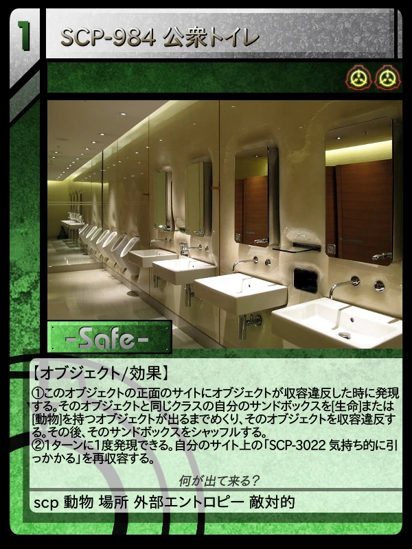 SCP-984 公衆トイレ | Scptcgjpj Wiki | Fandom