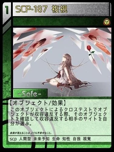 SCP-187 複視 | Scptcgjpj Wiki | Fandom