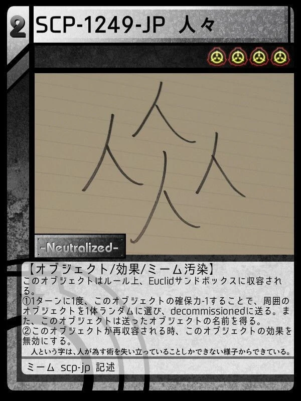 SCP-1249-JP 人々 | Scptcgjpj Wiki | Fandom