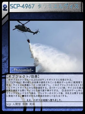 SCP-4967 タウミエルヴィス | Scptcgjpj Wiki | Fandom