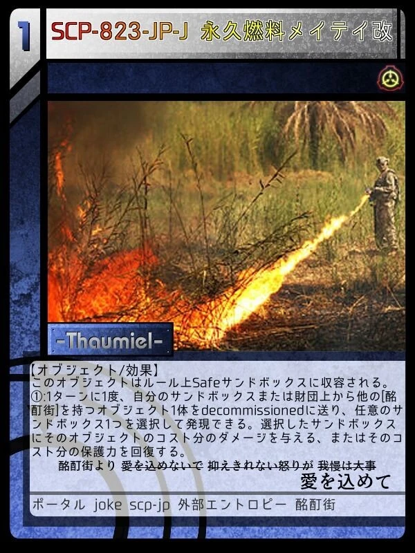 SCP-823-JP-J 永久燃料メイテイ改 | Scptcgjpj Wiki | Fandom