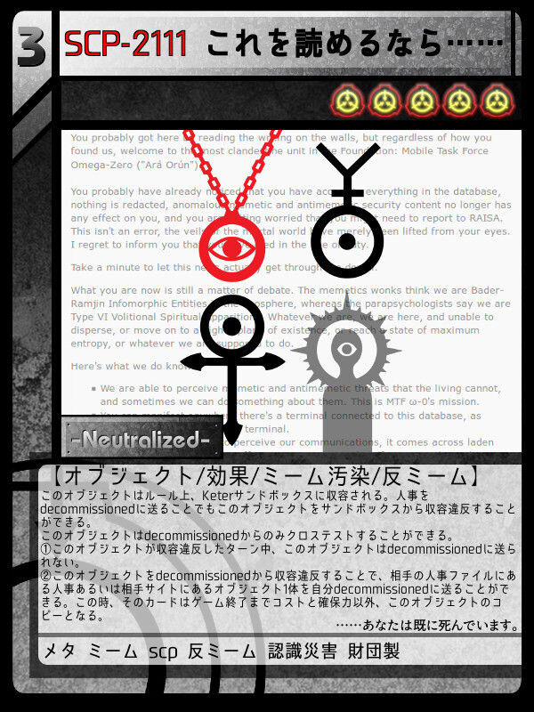 SCP-2111 これを読めるなら…… | Scptcgjpj Wiki | Fandom