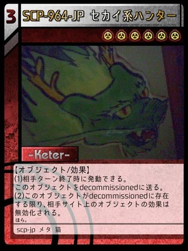 SCP-964-JP セカイ系ハンター | Scptcgjpj Wiki | Fandom