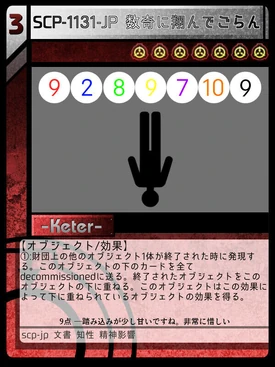 SCP-1131-JP 数奇に翔んでごらん | Scptcgjpj Wiki | Fandom