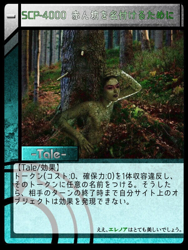 SCP-4000 赤ん坊を名付けるために | Scptcgjpj Wiki | Fandom