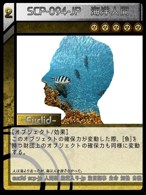 SCP-094-JP 海洋人間 | Scptcgjpj Wiki | Fandom
