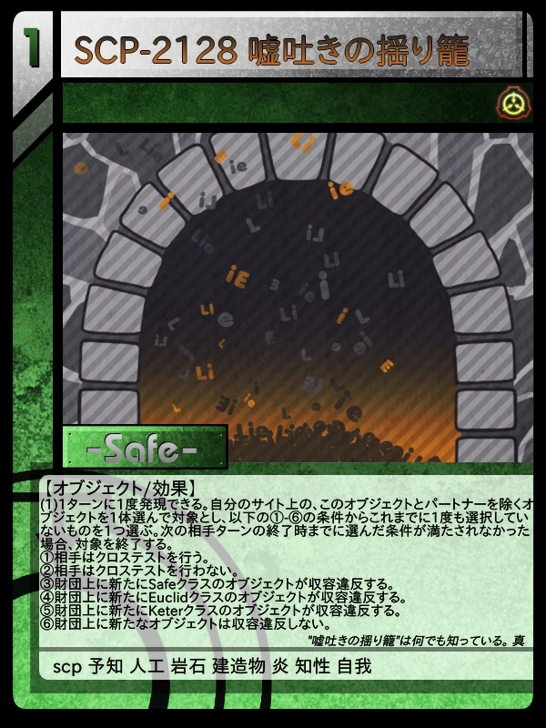 SCP-2128 嘘吐きの揺り籠 | Scptcgjpj Wiki | Fandom