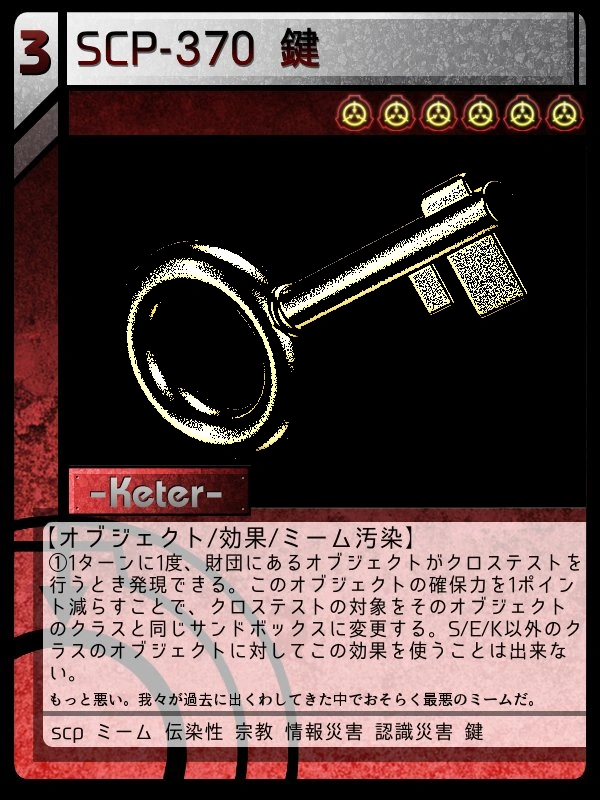 SCP-370 鍵 | Scptcgjpj Wiki | Fandom