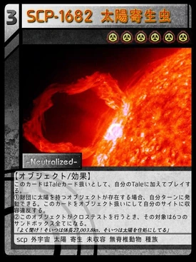 SCP-1682 太陽寄生虫 | Scptcgjpj Wiki | Fandom