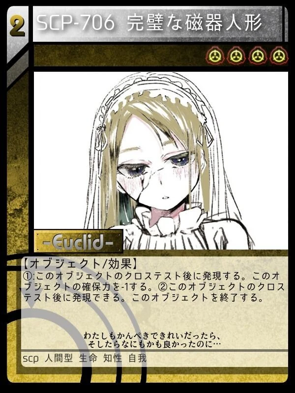 SCP-706 完璧な磁器人形 | Scptcgjpj Wiki | Fandom