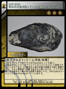 SCP-3741 世の中は君が持っている牡蠣みたいなもんさ | Scptcgjpj Wiki | Fandom