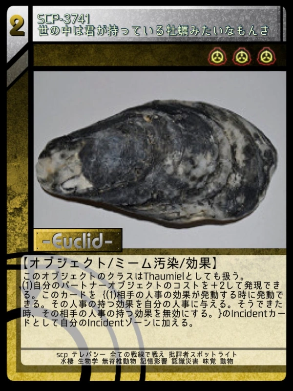 SCP-3741 世の中は君が持っている牡蠣みたいなもんさ | Scptcgjpj Wiki | Fandom
