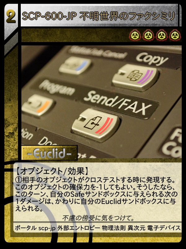 SCP-600-JP 不明世界のファクシミリ | Scptcgjpj Wiki | Fandom