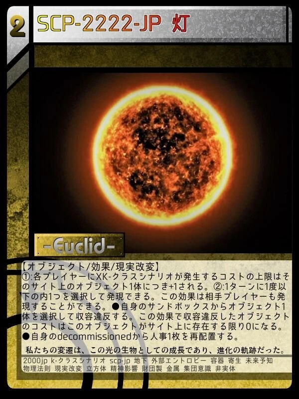 SCP-2222-JP 灯 | Scptcgjpj Wiki | Fandom