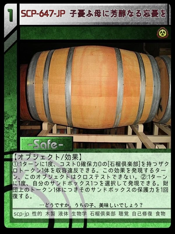 SCP-647-JP 子憂ふ母に芳醇なる忘憂を | Scptcgjpj Wiki | Fandom