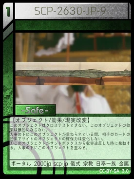 SCP-2630-JP-9 | Scptcgjpj Wiki | Fandom