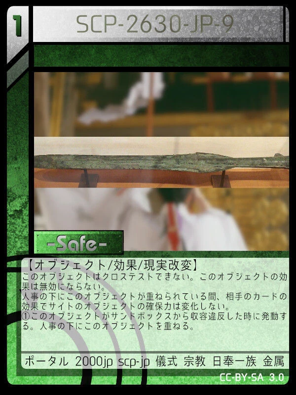 SCP-2630-JP-9 | Scptcgjpj Wiki | Fandom