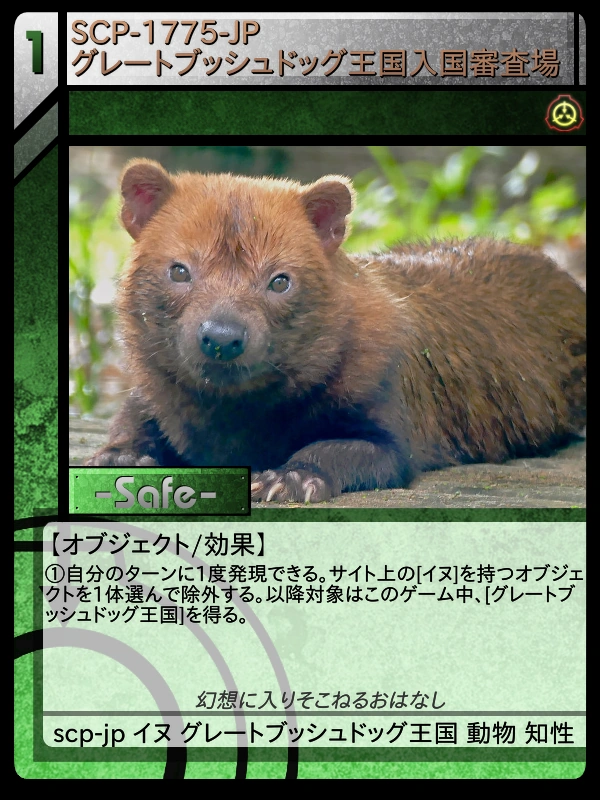 SCP-1775-JP グレートブッシュドッグ王国入国審査場 | Scptcgjpj Wiki | Fandom