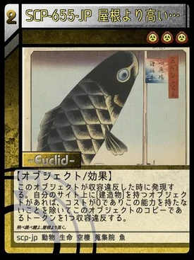 SCP-655-JP 屋根より高い…② | Scptcgjpj Wiki | Fandom