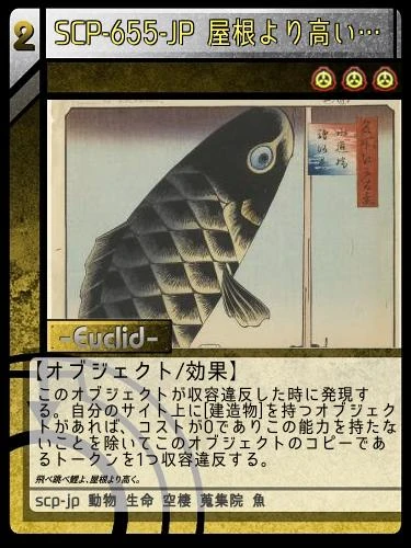 SCP-655-JP 屋根より高い…② | Scptcgjpj Wiki | Fandom