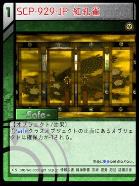 SCP-929-JP 紅孔雀 | Scptcgjpj Wiki | Fandom