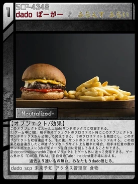 SCP-4348 dado ぼーがーとふらんすふらい | Scptcgjpj Wiki | Fandom