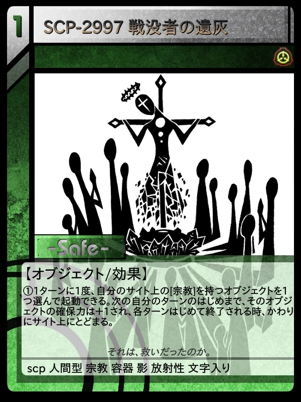 SCP-2997 戦没者の遺灰 | Scptcgjpj Wiki | Fandom