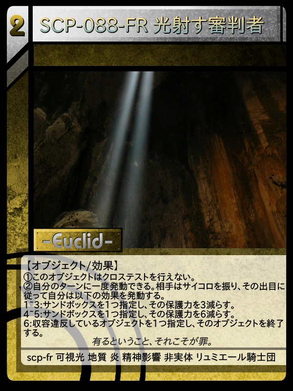 SCP-088-FR 光射す審判者 | Scptcgjpj Wiki | Fandom