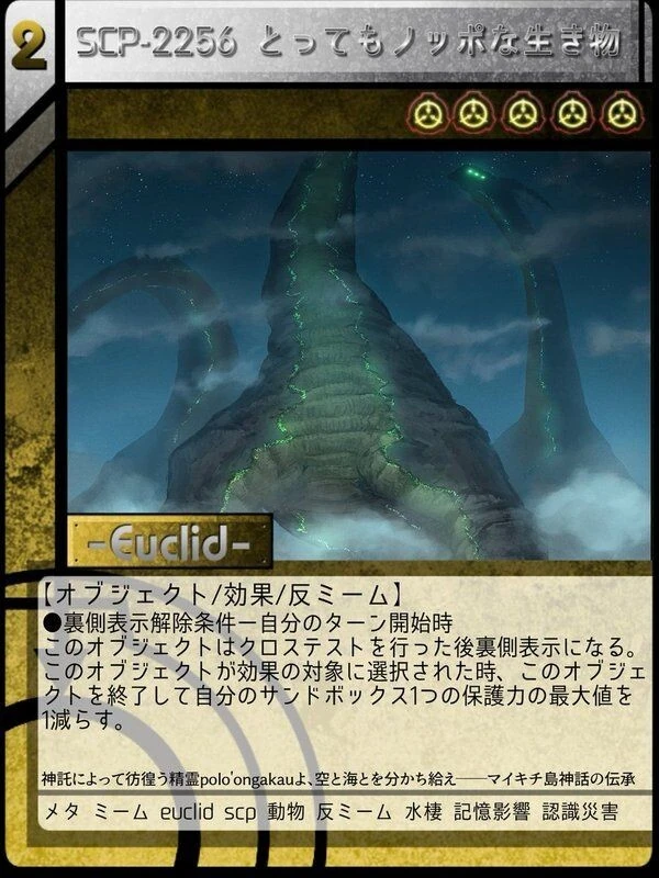 SCP-2256 とってもノッポな生き物 | Scptcgjpj Wiki | Fandom