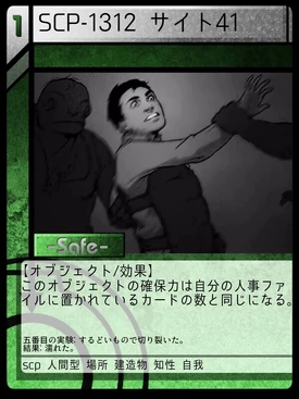 SCP-1312 サイト41 | Scptcgjpj Wiki | Fandom