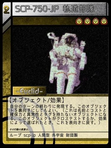SCP-750-JP 軌道部隊 | Scptcgjpj Wiki | Fandom