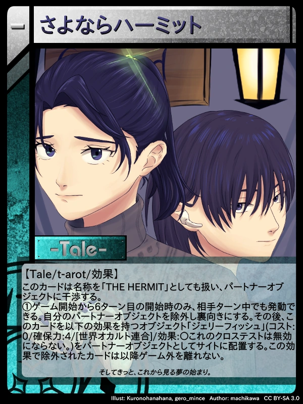 さよならハーミット | Scptcgjpj Wiki | Fandom